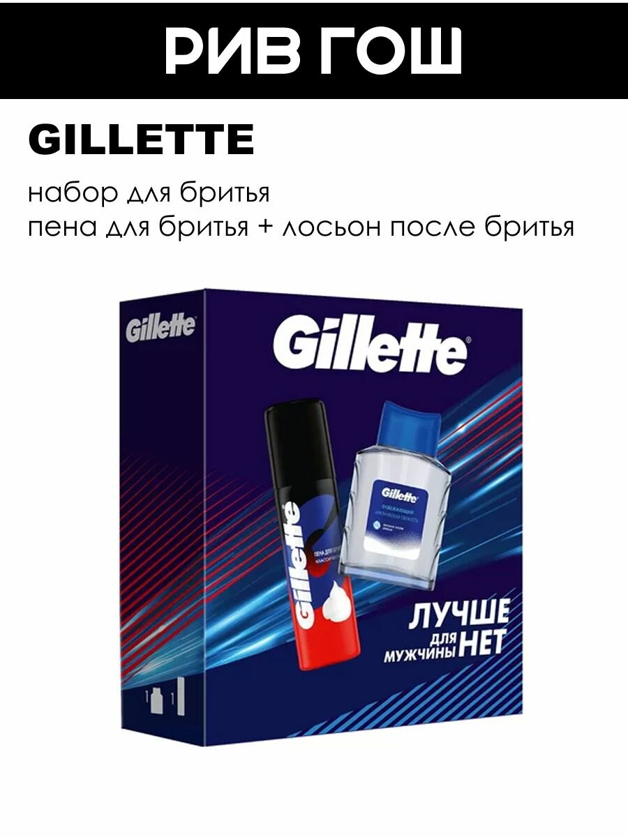 GILLETTE Набор Gillette муж. (Пена для бритья 50 мл + Лосьон 50 мл)
