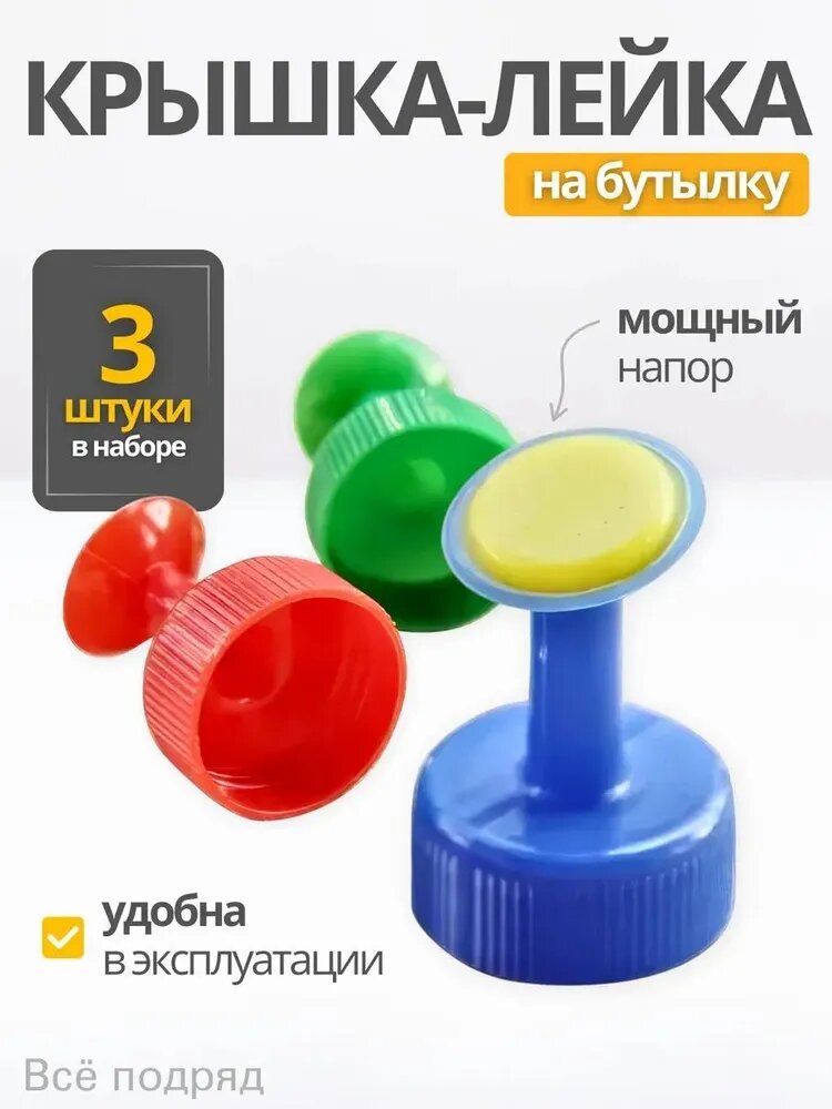 Лейка, 0.2 л 3 шт