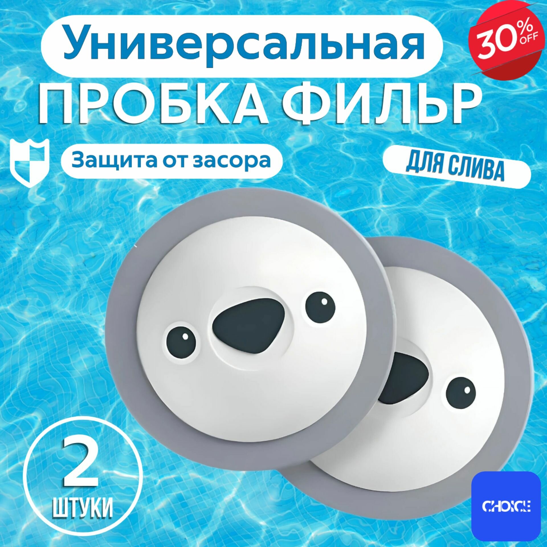 Пробка для ванны/ фильтр для ванны и раковины/ затычка для ванны/ защита слива от засора