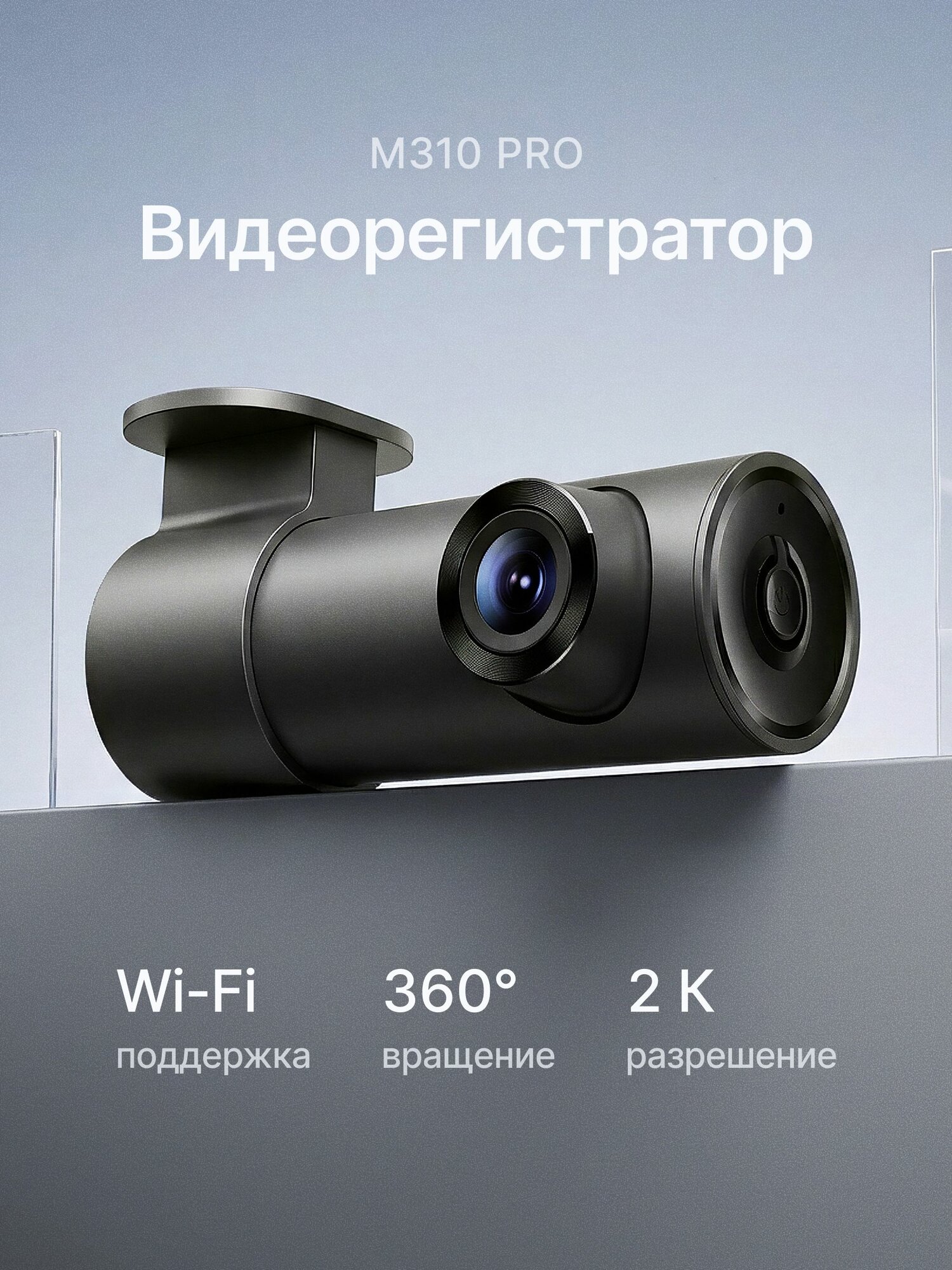 Автомобильный видеорегистратор в машину XIAOMI Dash Cam M310 Pro 2k черный, автотовары в дорогу 2026
