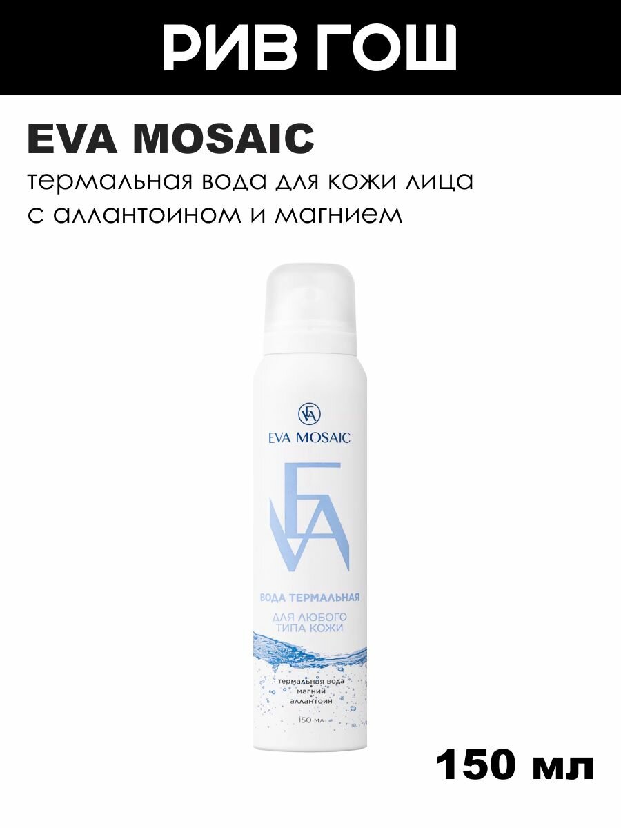EVA MOSAIC Вода термальная для любого типа кожи, 150 мл