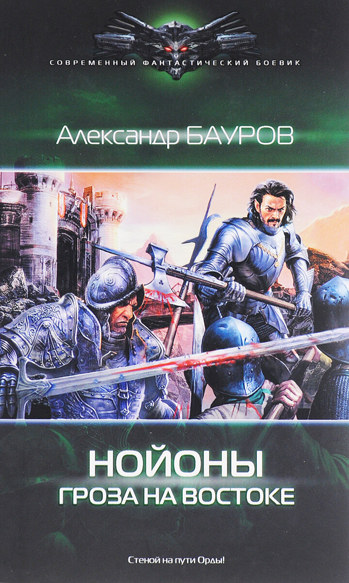 Нойоны. Гроза на востоке