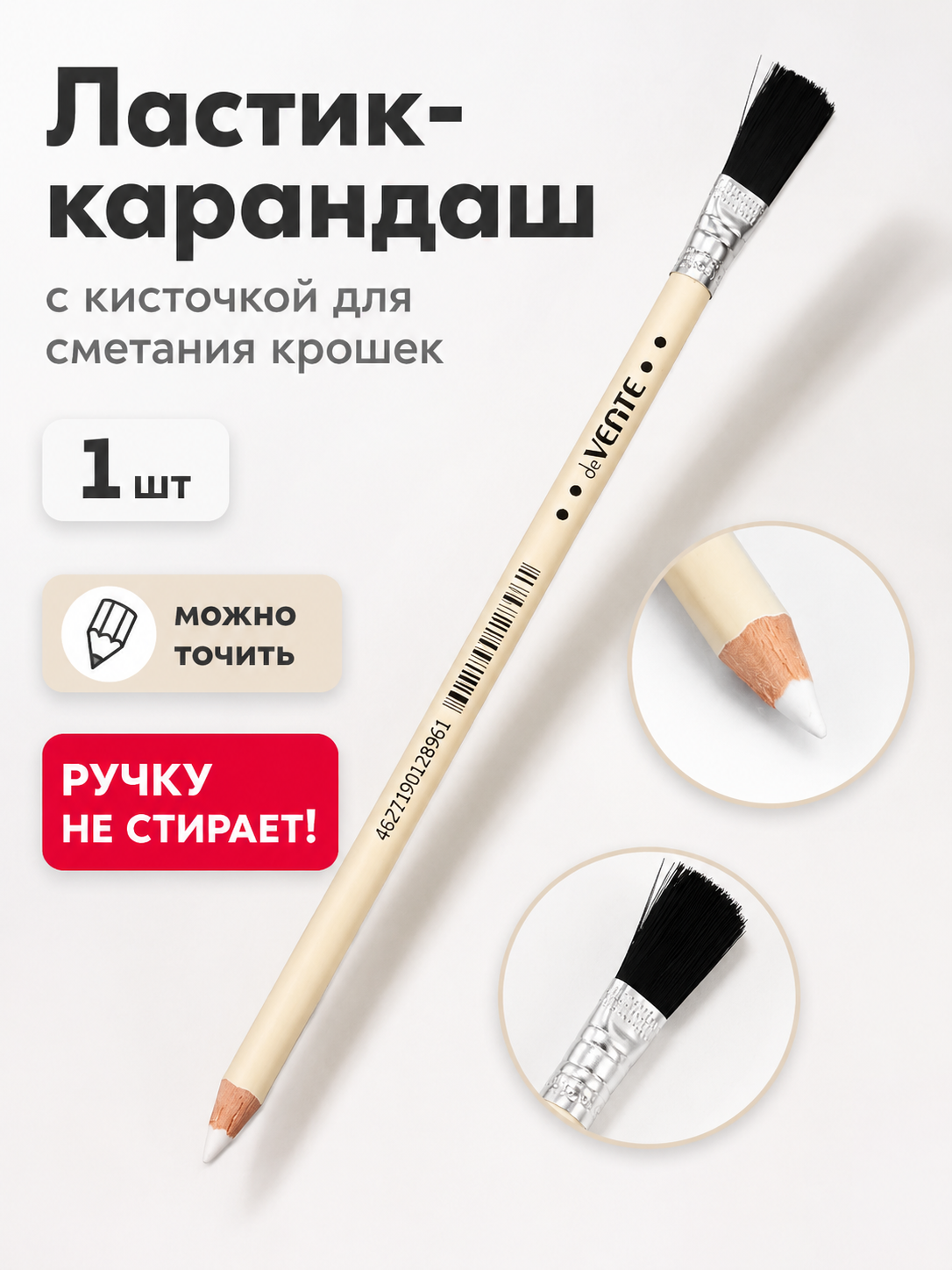 Ластик-карандаш deVente "CombiMax" в дерев. корпусе с кисточкой
