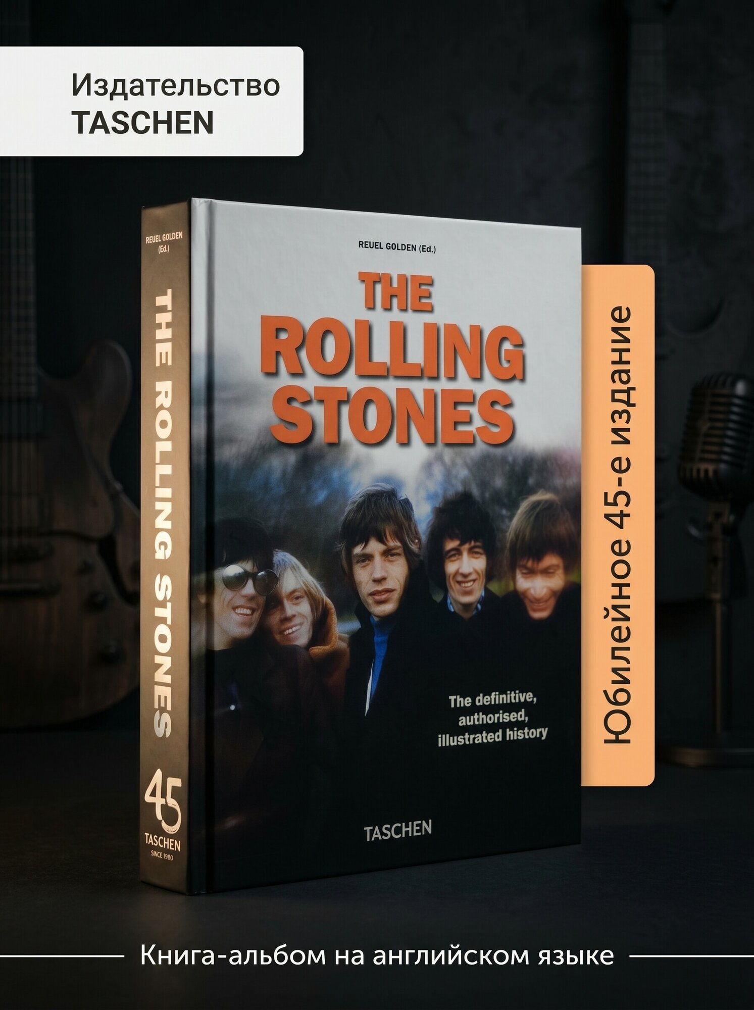 The Rolling Stones. 45th Ed. Официальная визуальная биография. Уникальные фотографии, архивные материалы.