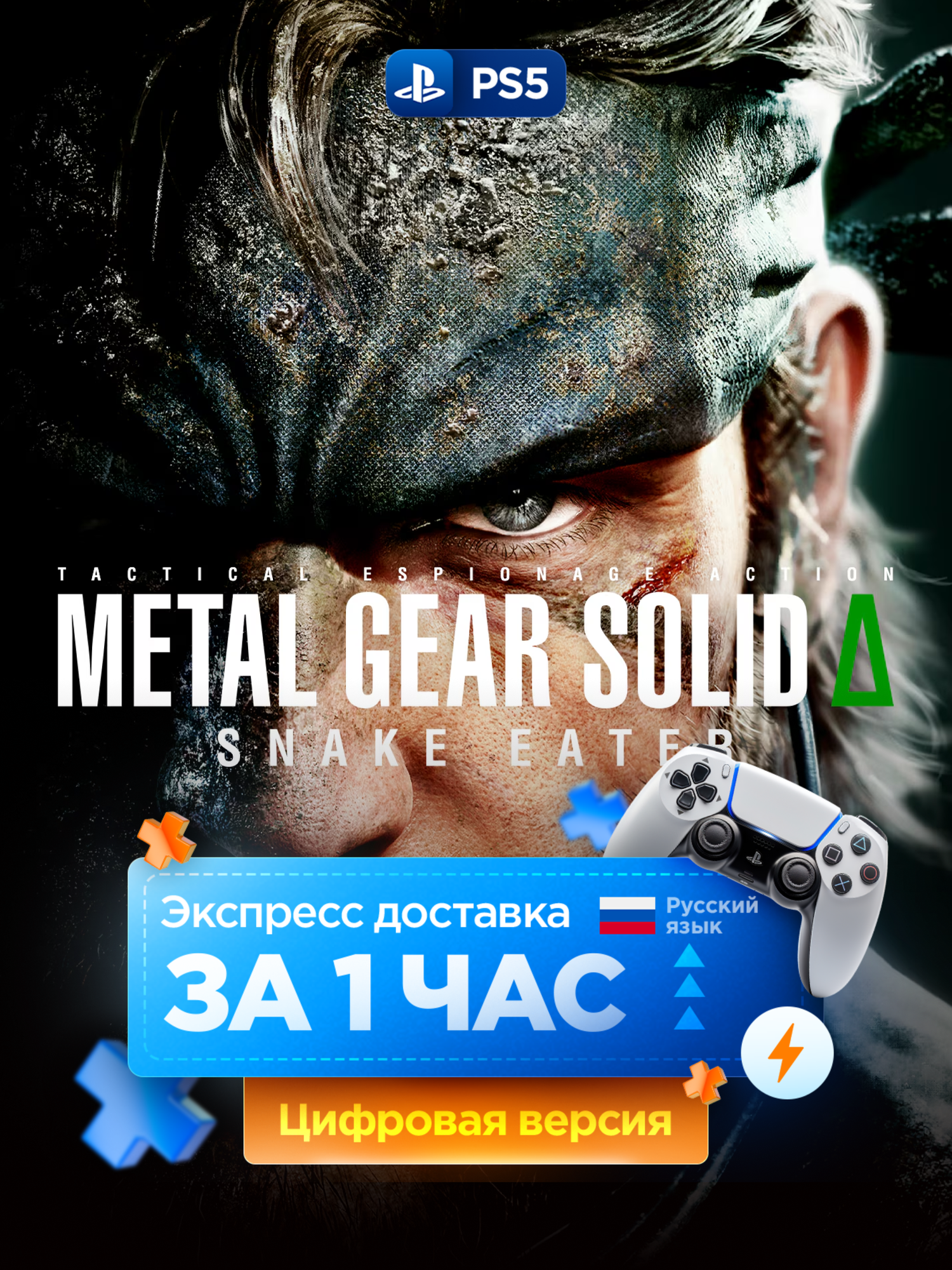 Игра METAL GEAR SOLID Δ: SNAKE EATER для PS 5, русские субтитры и интерфейс | PS5