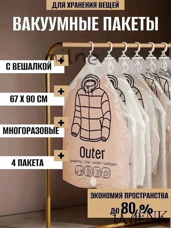 Вакуумные пакеты с вешалкой для одежды в шкаф