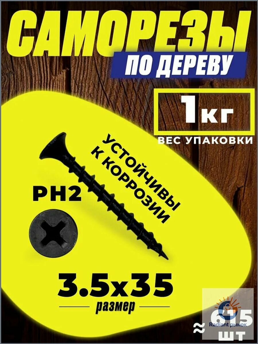 Саморезы 1 кг.