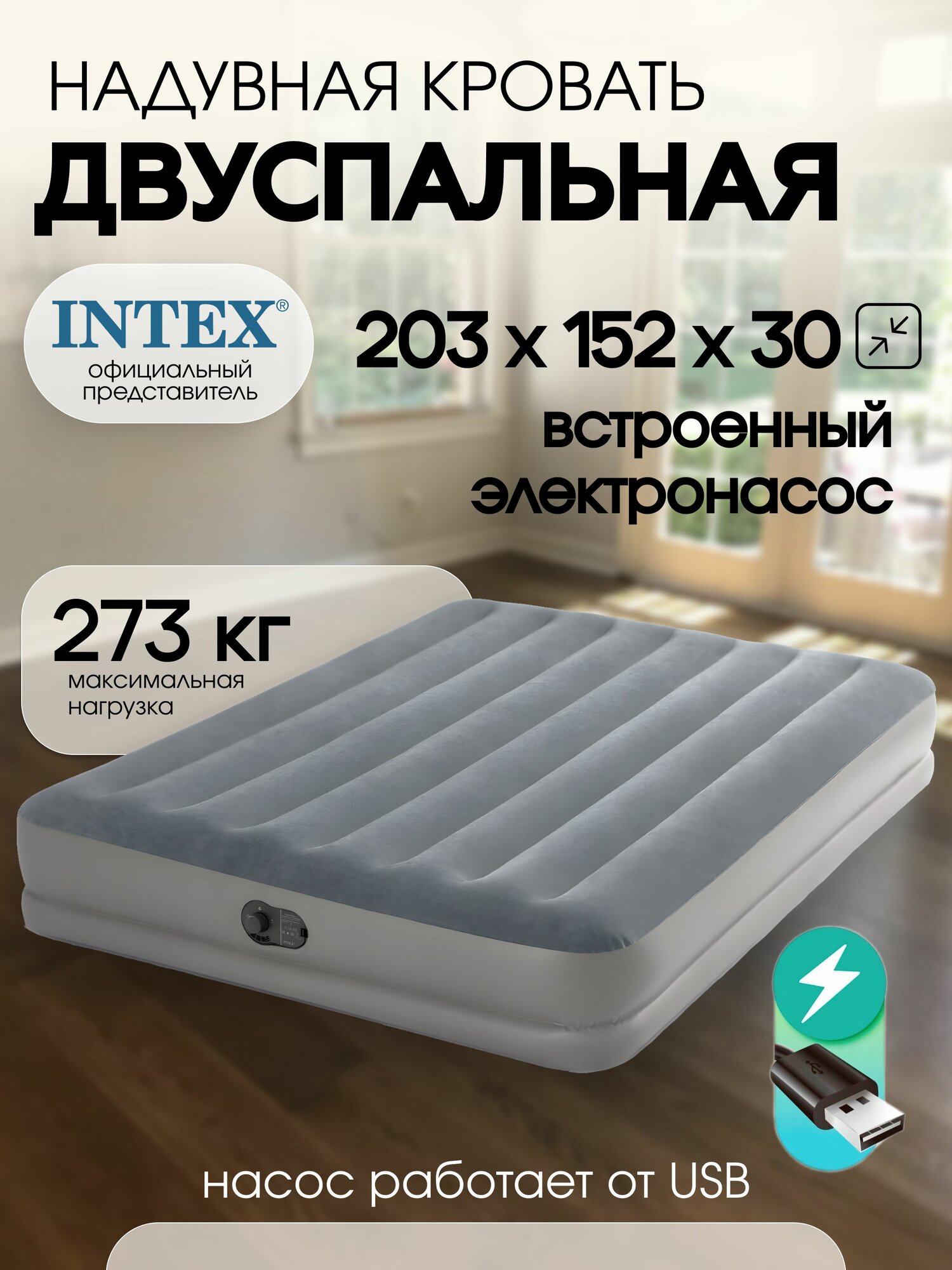 Intex Матрас надувной 203х152 см