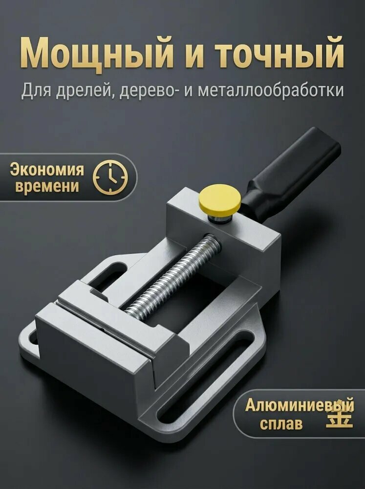 Быстрозажимные мини-тиски из алюминиевого сплава для сверлильного станка, для деревообработки и хобби 1 шт.