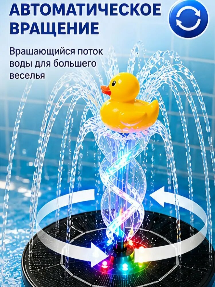 Фонтан для ванны детский — фото 1
