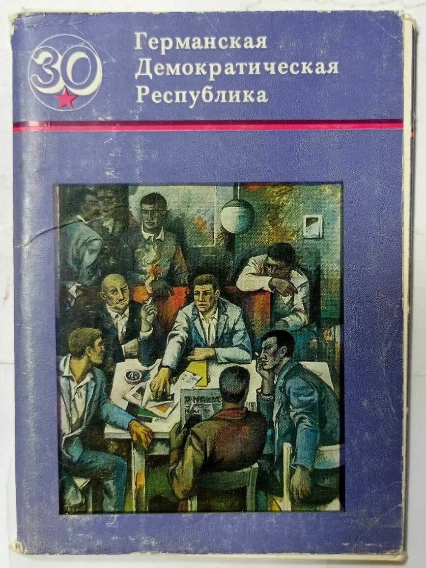 Набор открыток "Германская Демократическая Республика", 16 шт