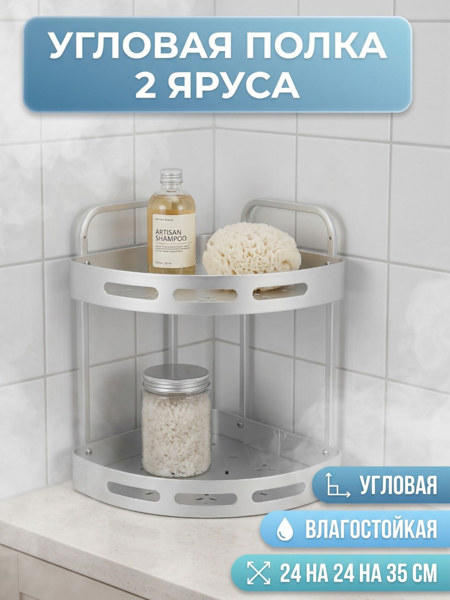 Угловая полка в ванную Этажерка для кухни настольная Органайзер металлический