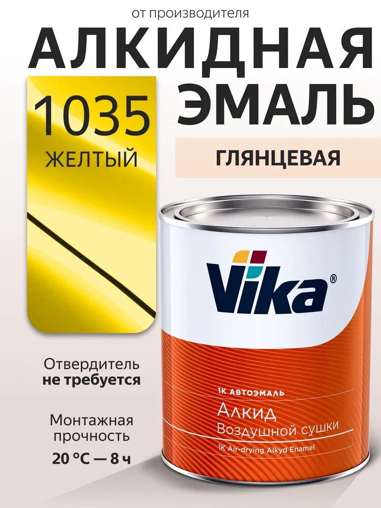 Алкидная эмаль автомобильная, 1035 желтая, Vika (Vika-60) глянцевая 1К, 0.8 кг