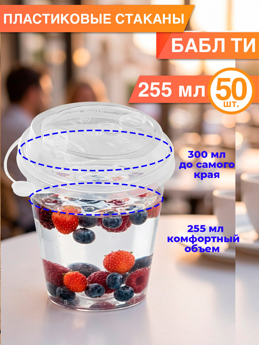 Одноразовая посуда - одноразовый стакан с крышкой заглушкой, 255 мл, 50 шт