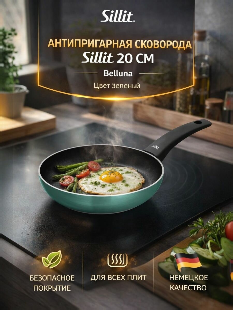 Сковорода Silit Belluna 20 см зеленая