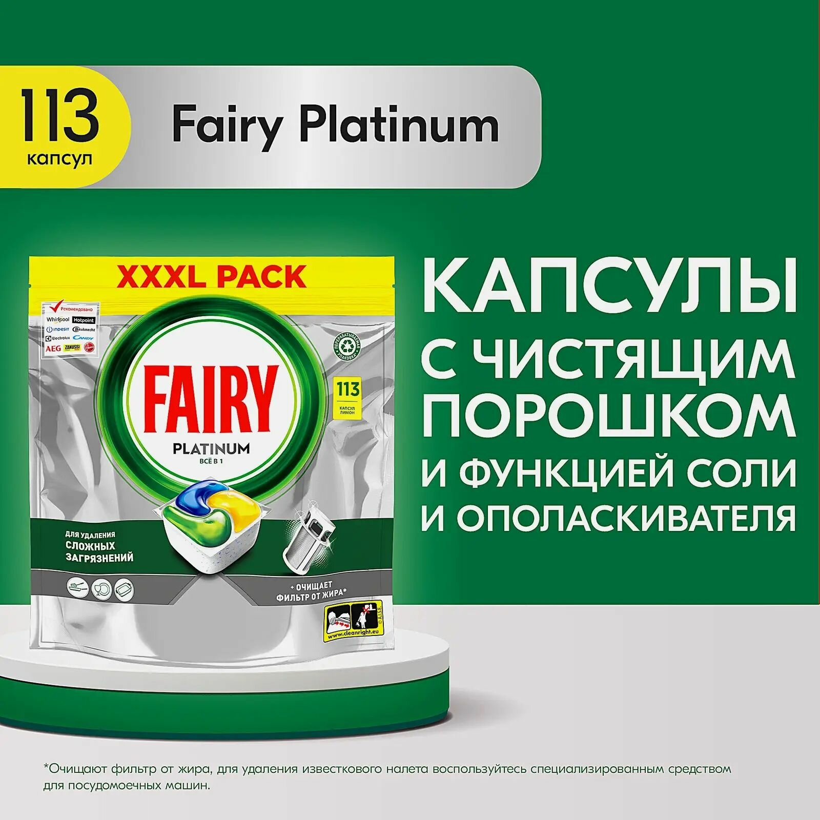 Капсулы таблетки для посудомоечной машины Fairy Platinum All in One Лимон 113 шт./уп. Бельгия.