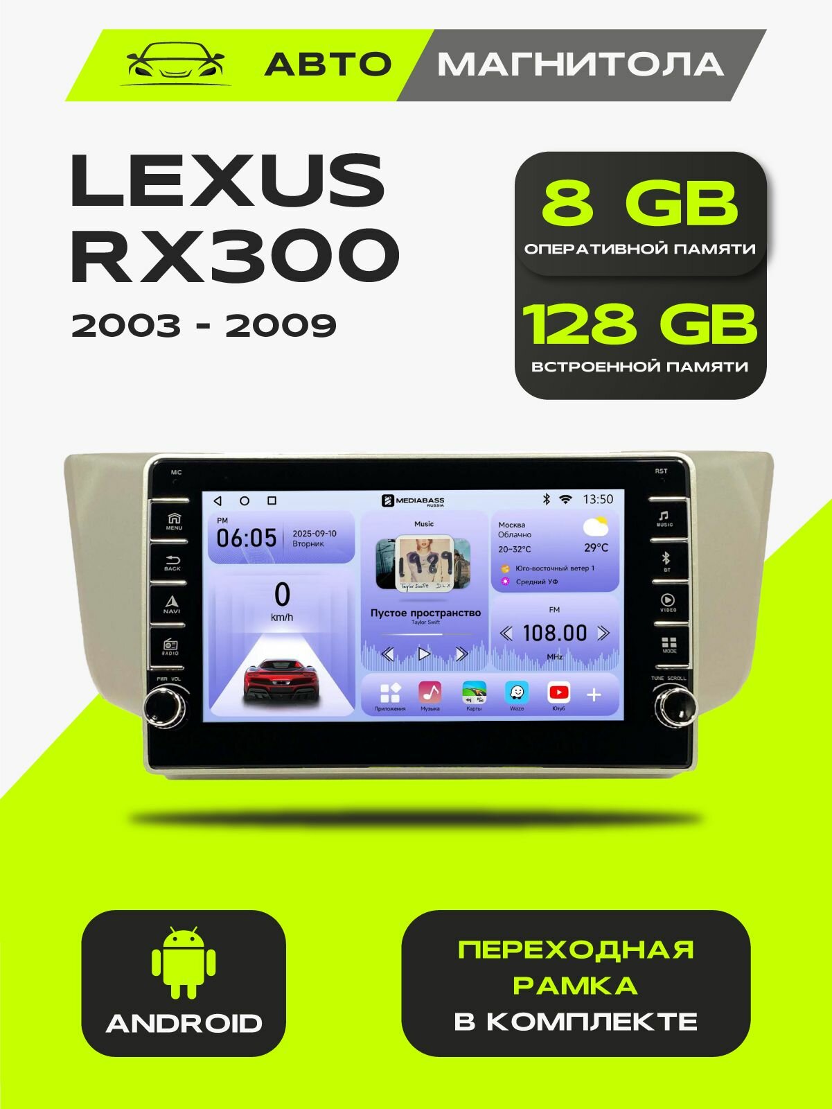 Андроид магнитола Lexus RX300, 8/128GB, Лексус RX300 + Переходная рамка