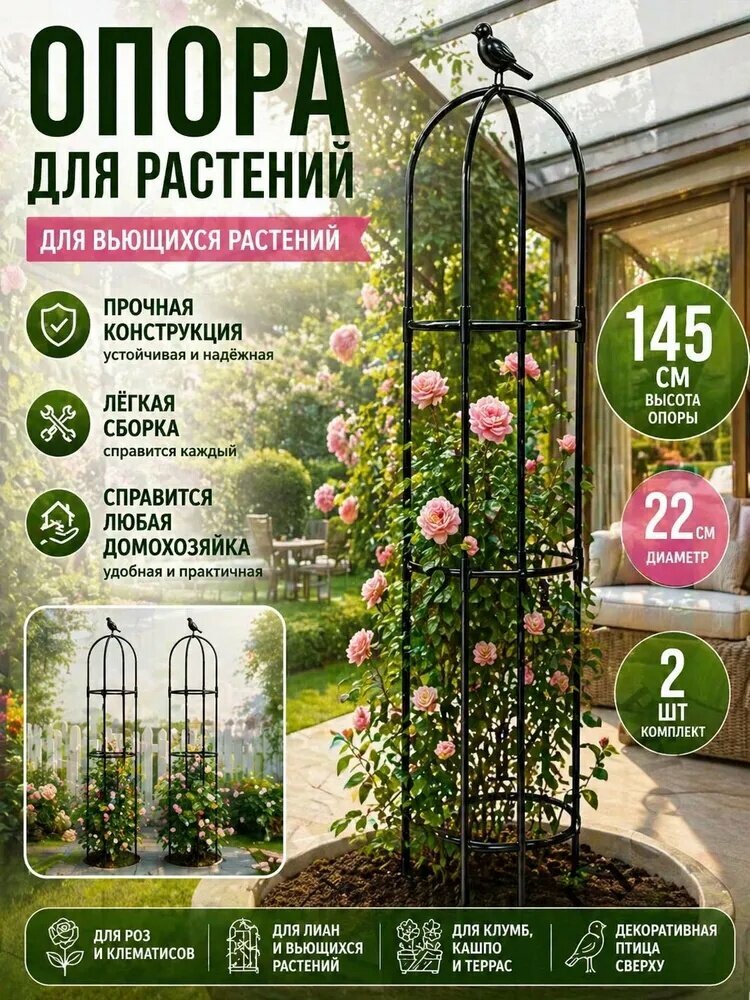 Опора для растений,22см,2шт прочная антикоррозийная конструкция для клумб, кашпо, террас и дачи
