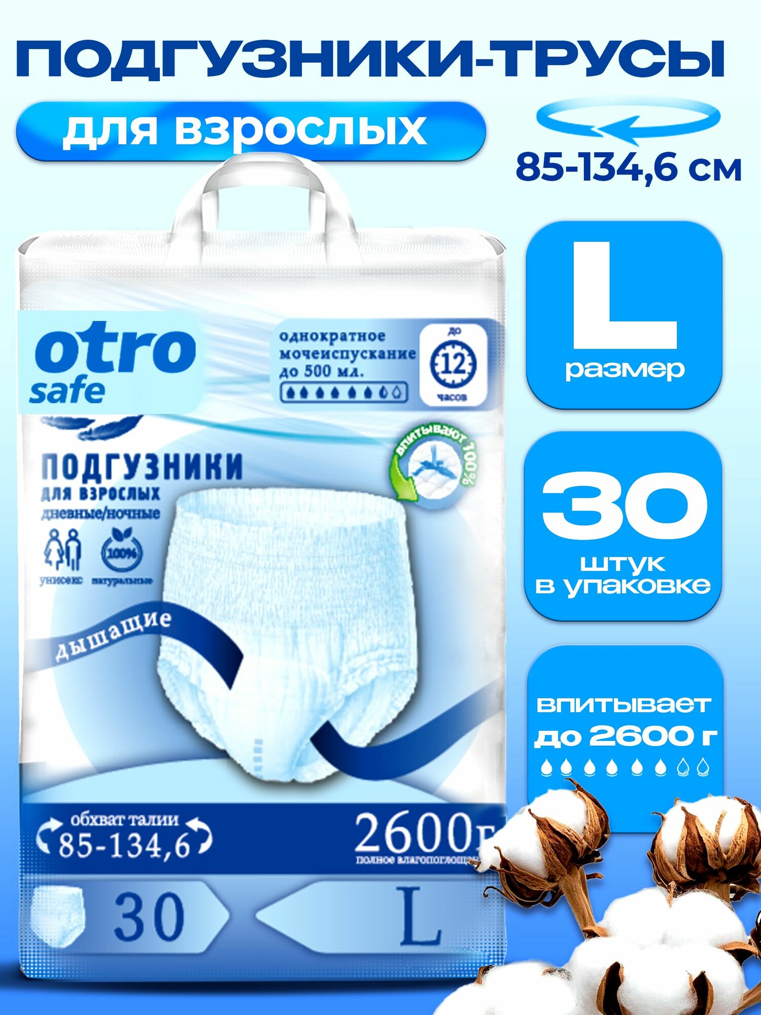 Подгузники трусы для взрослых L 30 шт