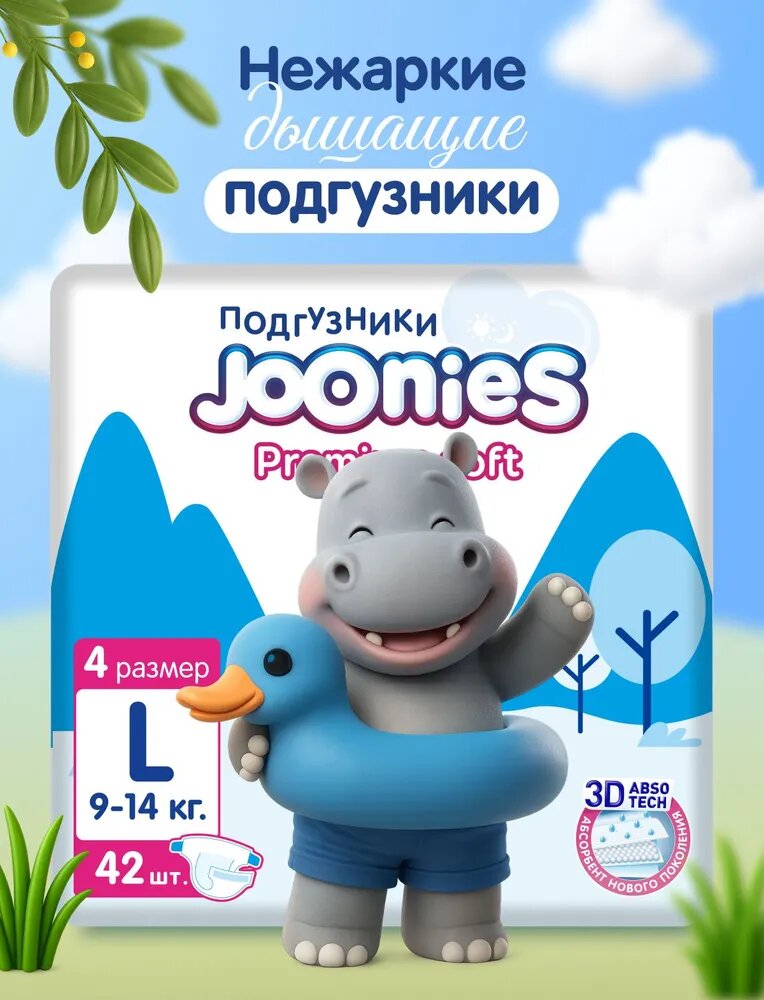 JOONIES Premium Soft Подгузники, размер L (9-14 кг), 42 шт.