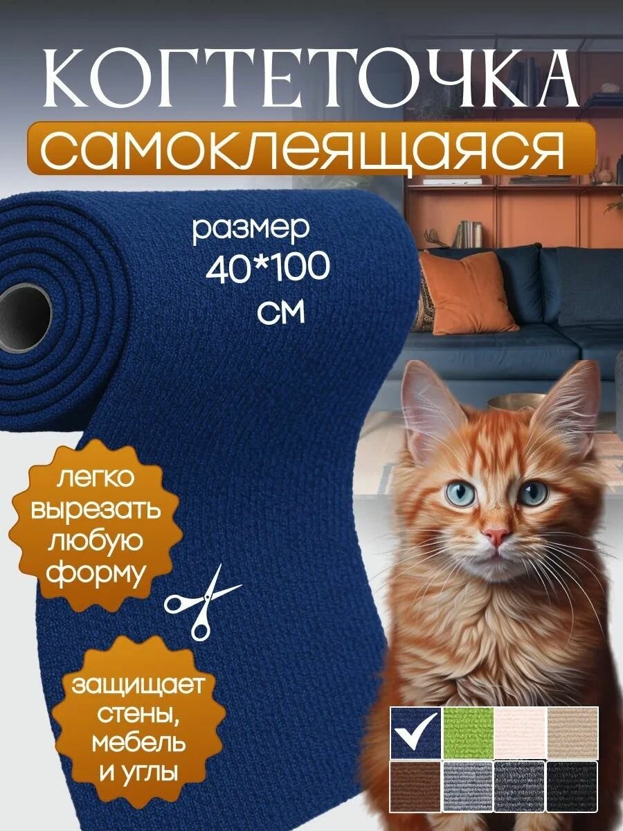 Когтеточка для кошки самоклеящаяся настенная 40х100 см