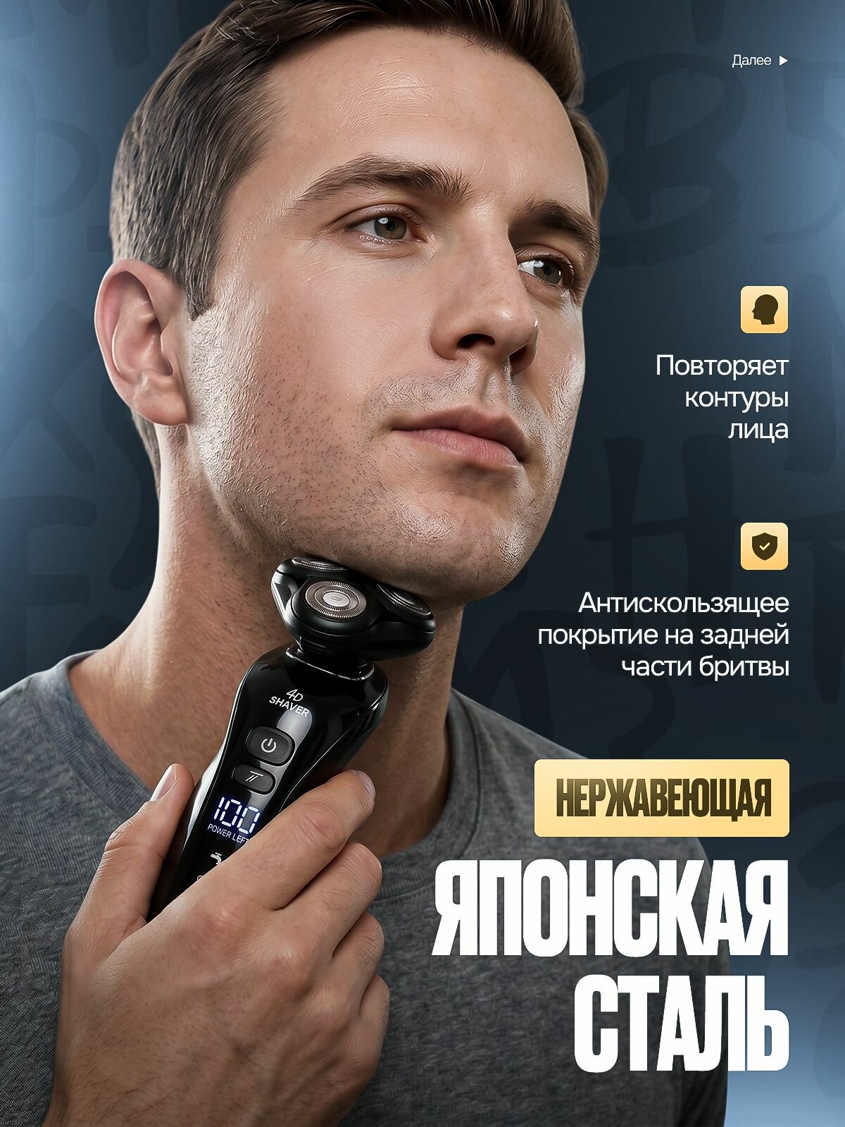 Электробритва мужская — фото 1