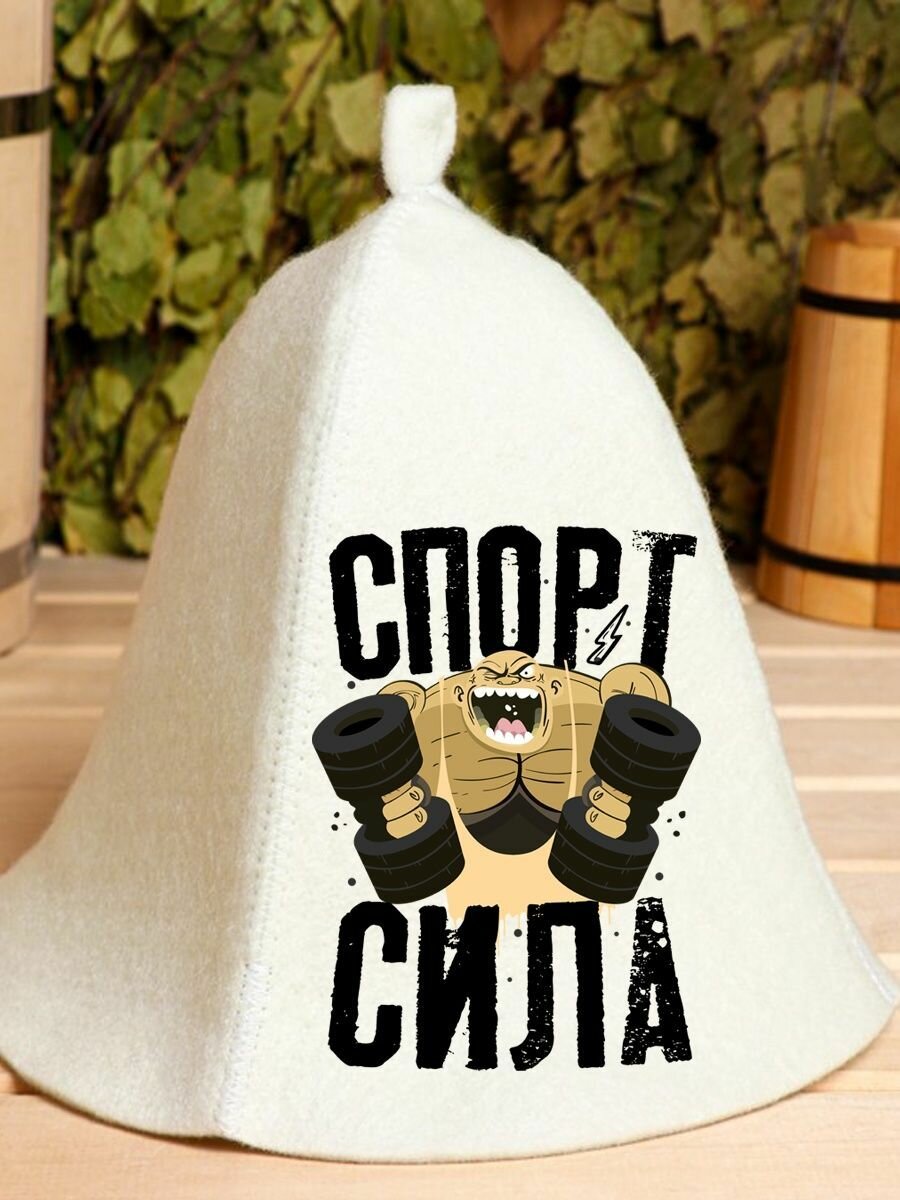 Шапка для бани прикольная и сауны Спорт сила Подарок на 23 февраля