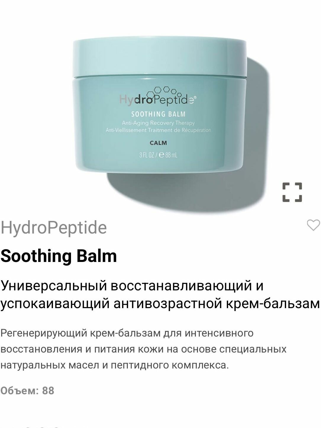 HydroPeptide Soothing Balm Универсальныи восстанавливающии и успокаивающии антивозрастнои крем-бальзам 88мл