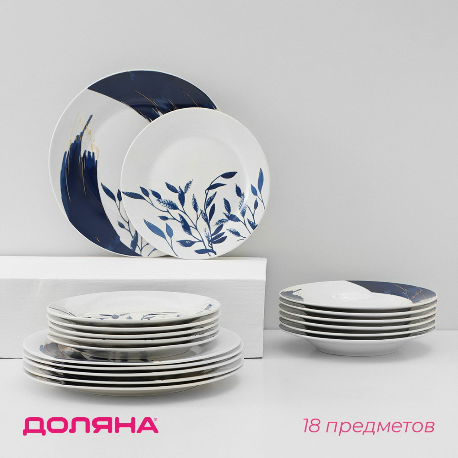 Тарелки Ternura, 18 предметов: 6 тарелок d=20 см, 6 тарелок d=25 см, 6 тарелок глубоких 340 мл, фарфор, белые, синие