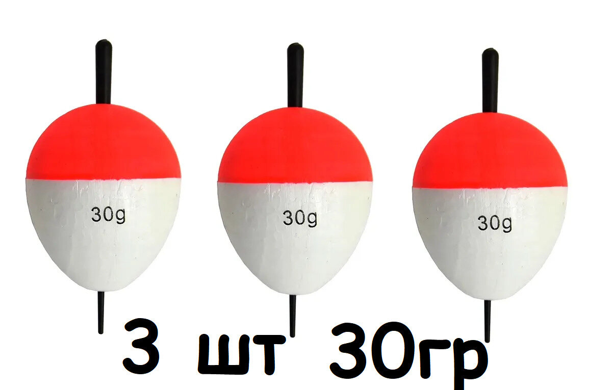 Поплавок для ловли на живца 30г 3шт