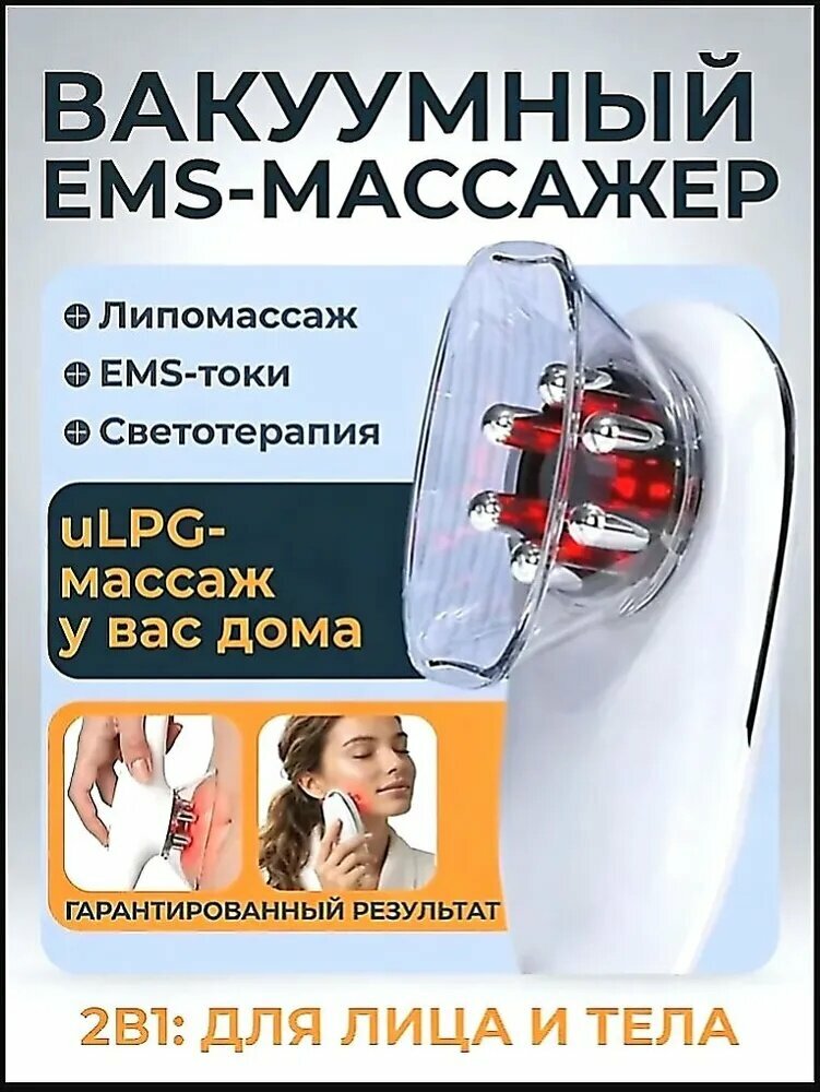Массажер антицеллюлитный вакуумный 3в1