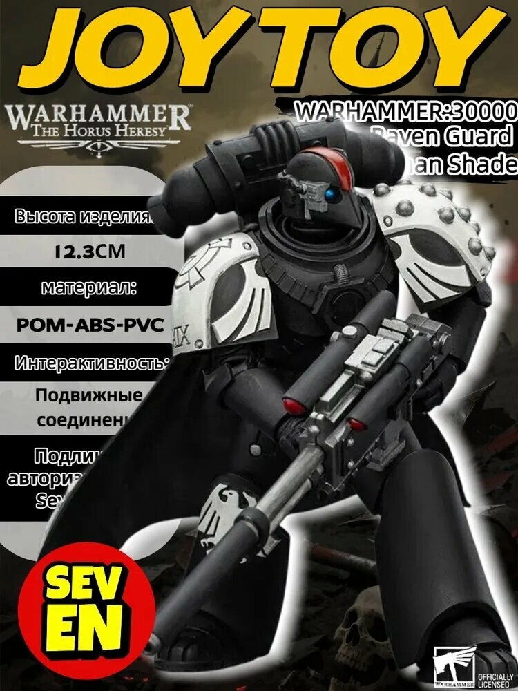 SevenTitans Подвижная фигурка JOYTOY Warhammer 30K Raven Guard Mor Deythan Shade with Nemesis bolt rifle 1/18 nодаpок коллекция игрушек