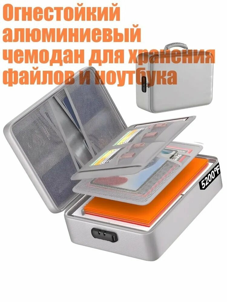 Огнестойкий алюминиевый чемодан для хранения файлов и ноутбука, Серый