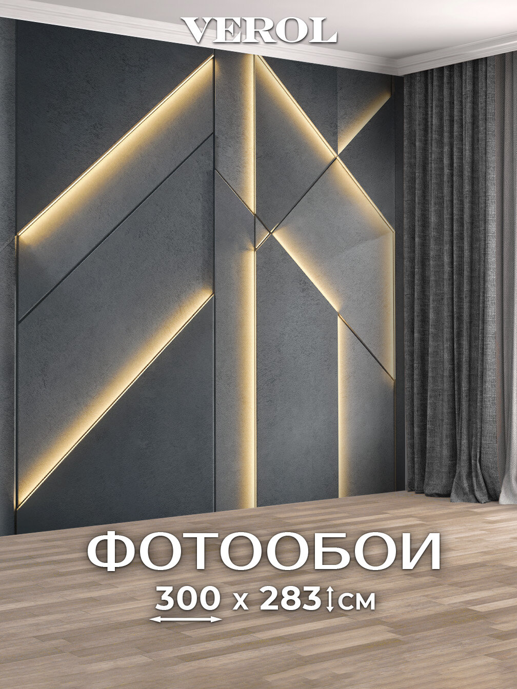 Фотообои 3D на стену флизелиновые VEROL "Геометрия" 300х283 см, моющиеся