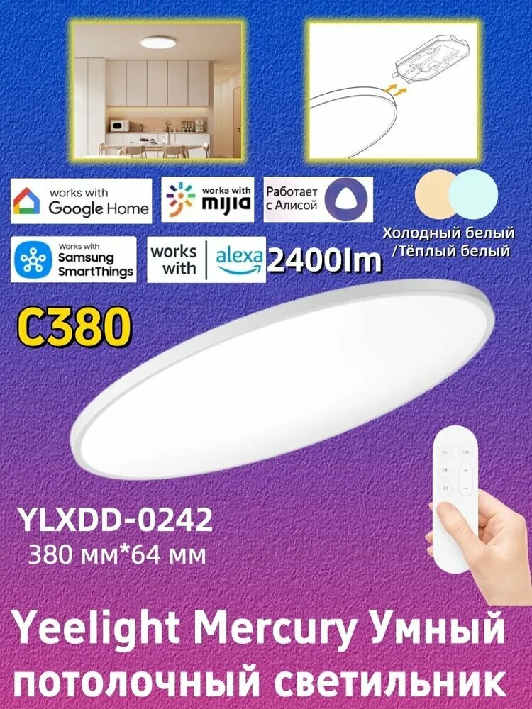 YEELIGHT Потолочный светильник, LED, 24 Вт