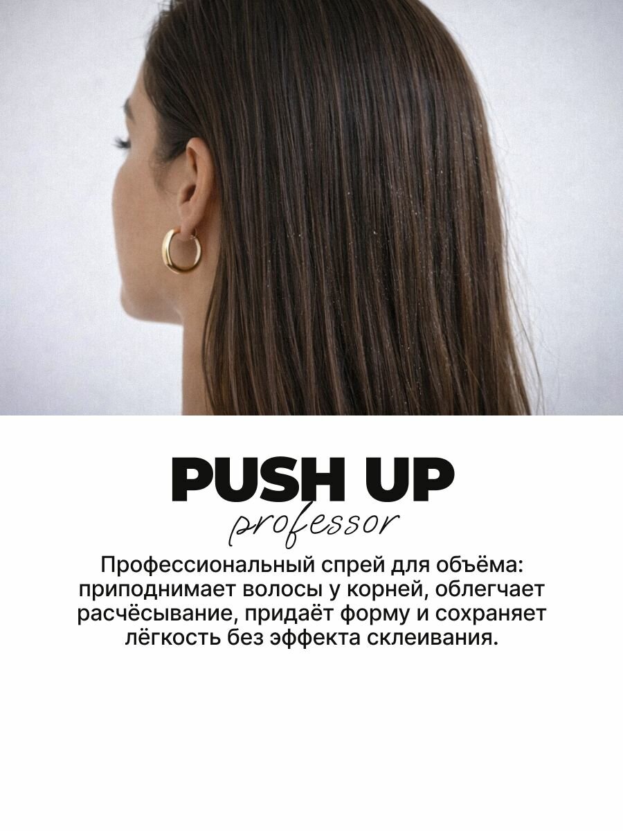Спрей Push Up для объема волос — фото 1