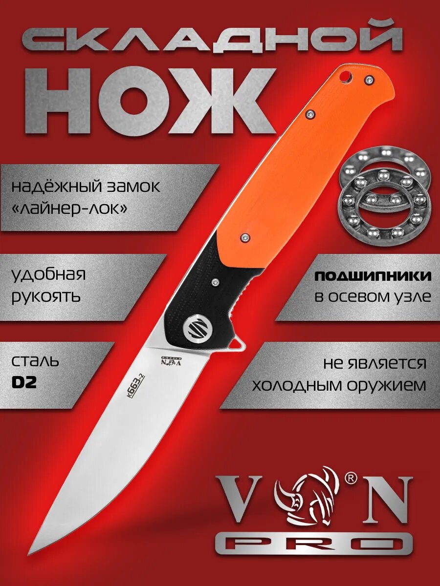 Нож туристический K663-2, бренд VN Pro, сталь -D2, G10, вес 170, оранжевый