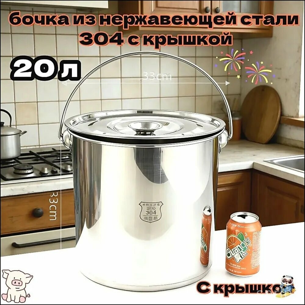 Ведро пищевое, Нержавеющая сталь, 20 л