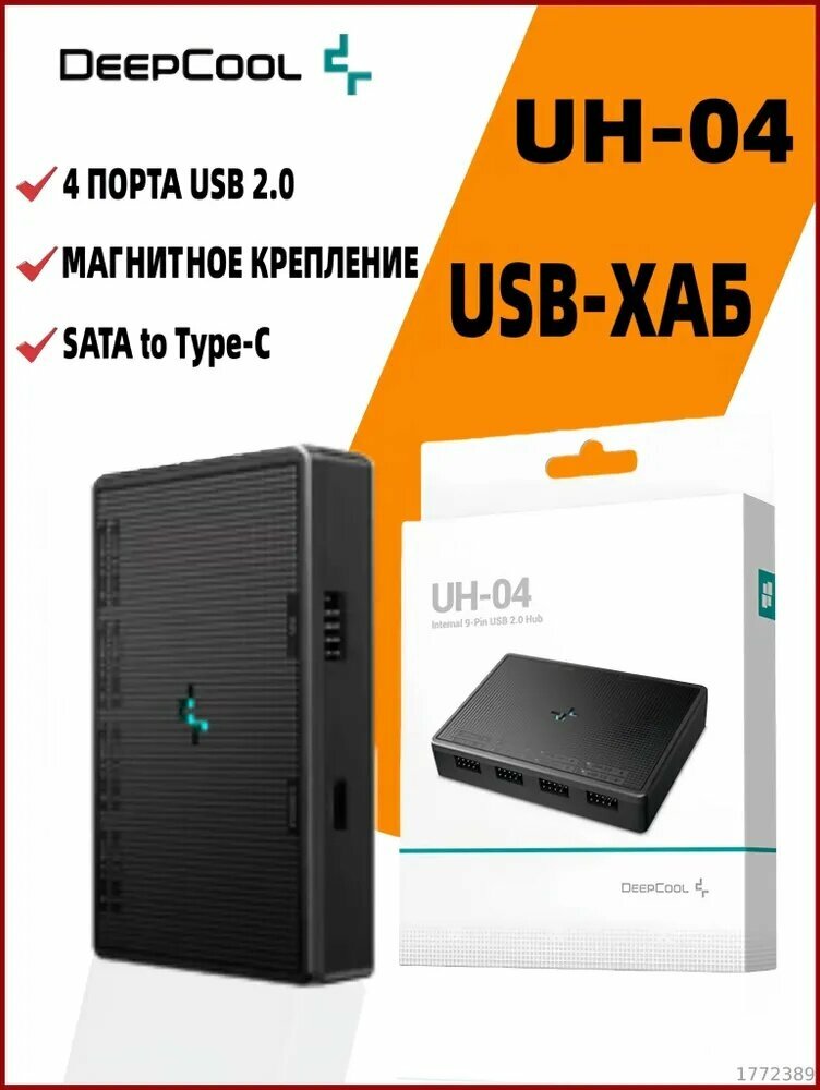 USB-хаб DEEPCOOL UH-04 USB 2.0 с магнитным разветвителем, 4-портовый интерфейс USB 2.0 для материнской платы с 9 контактами. Для расширения.
