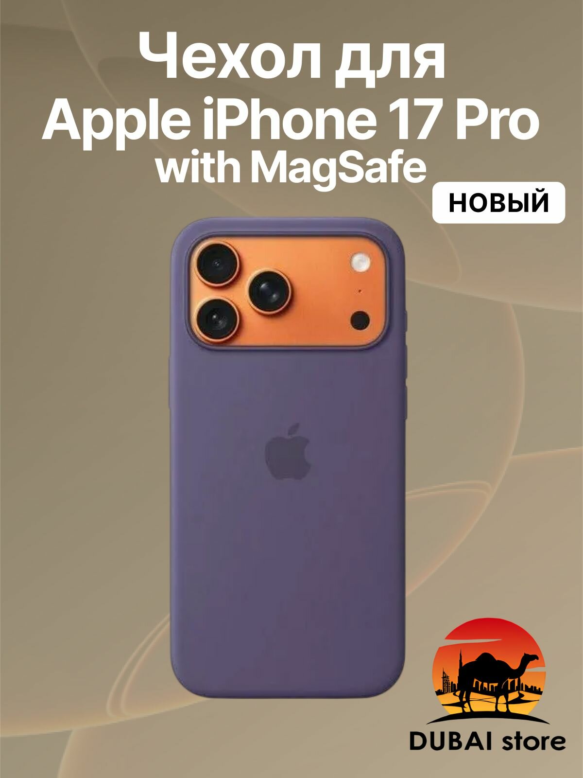 Чехол Apple iPhone 17 Pro Silicone Case with MagSafe – Purple Fog (MGFG4FE/A)