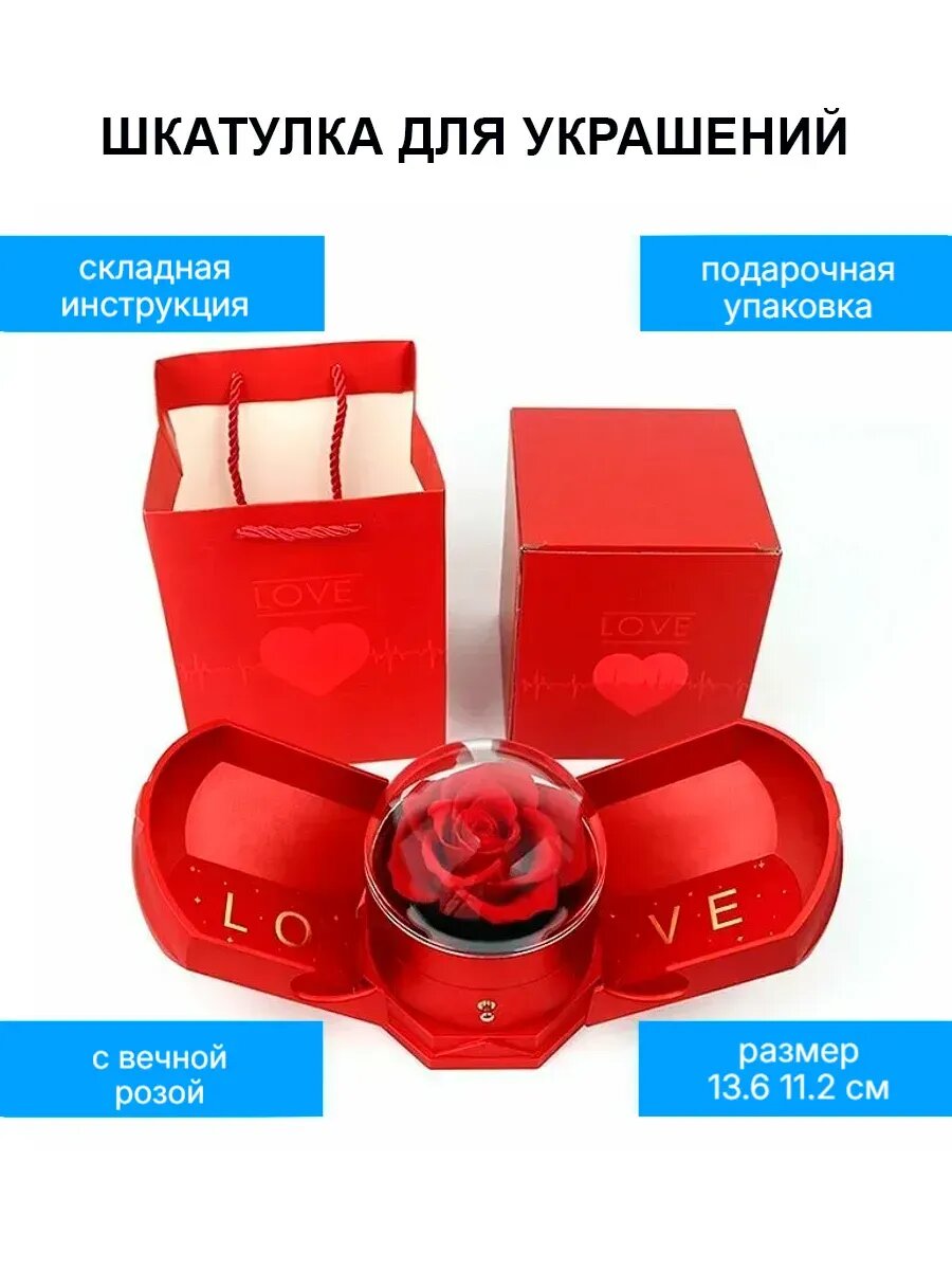 Шкатулка для украшений с вечной розой в подарочной коробке