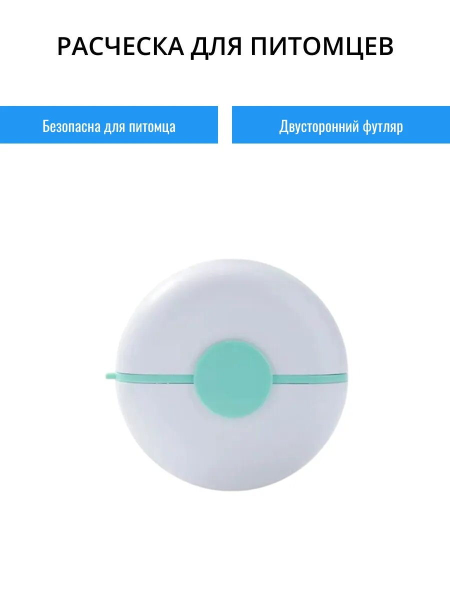 Расческа для питомцев