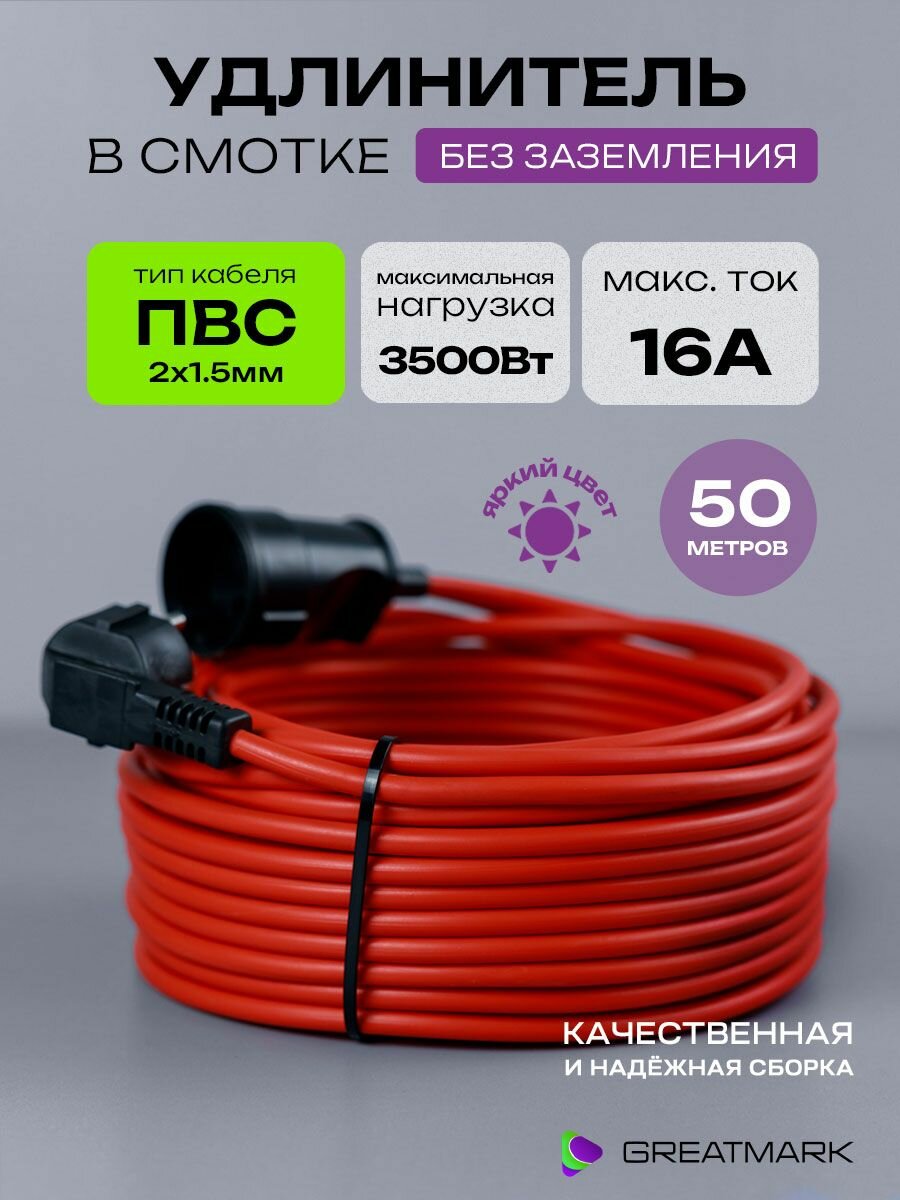 Удлинитель уличный силовой 50 метров ПВС 2*1,5 мм для болгарки. Строительный ударопрочный удлинитель-шнур ПВС 50 м.