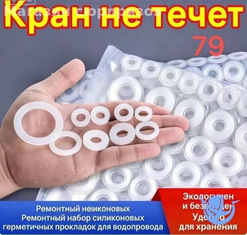 Эксклюзивные прокладки из силикона для водопроводных кранов
