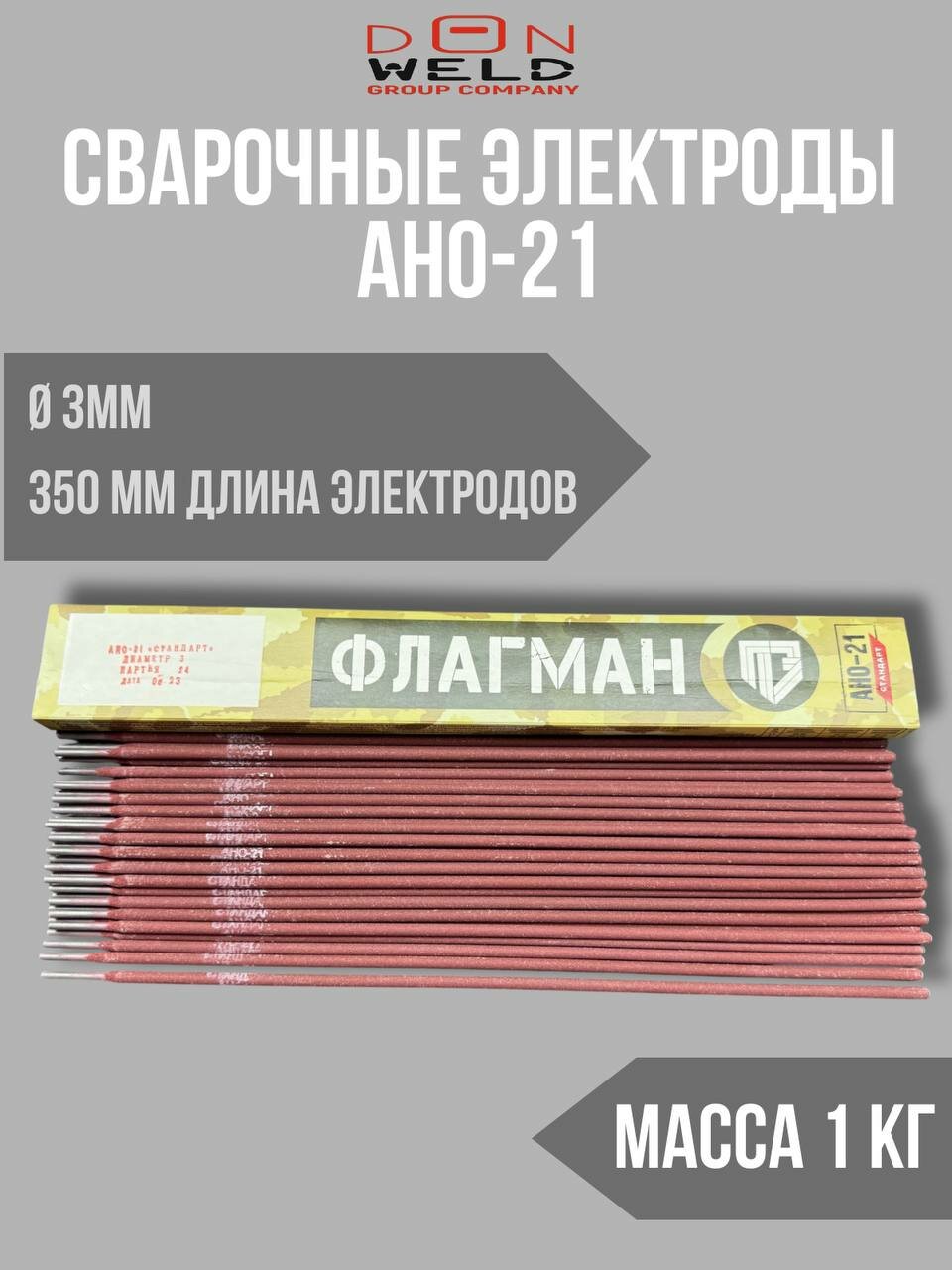 Электроды для сварки 3 мм