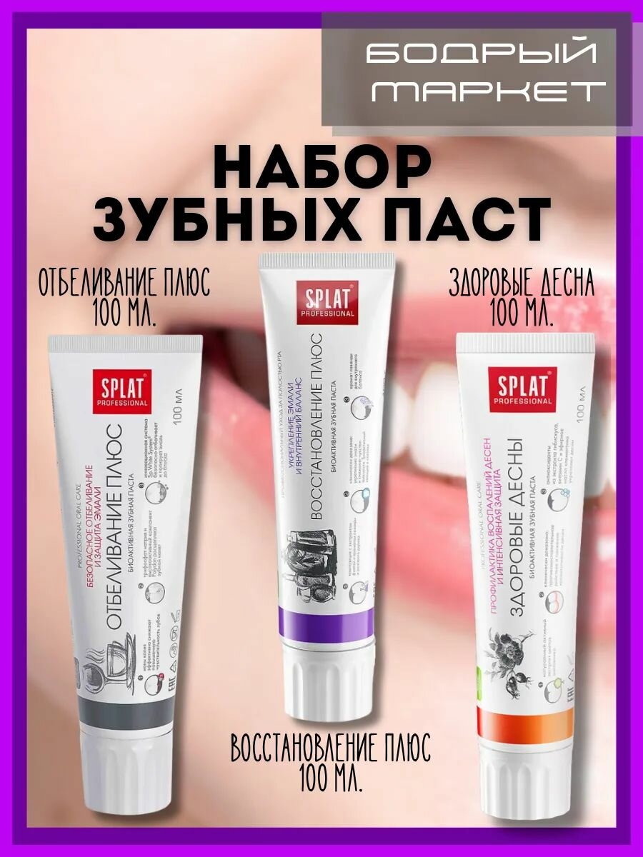 Набор зубных паст