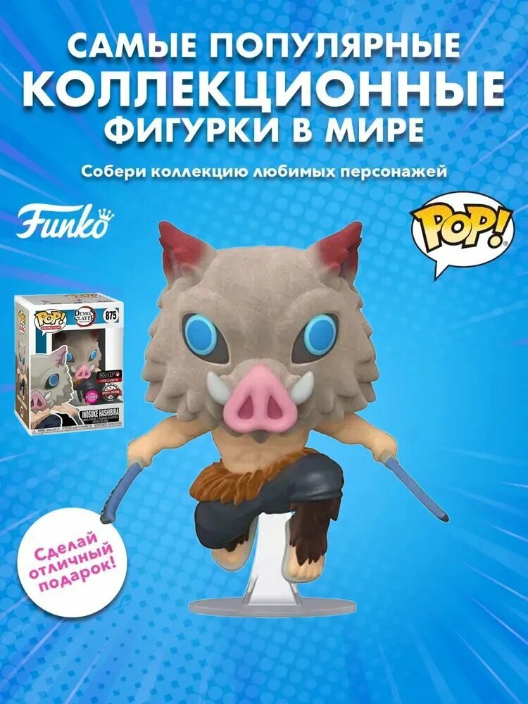 POP Funko Иноске Хашибира №875 (маска кабана, флокированная версия) коллекционная модель из аниме Истребитель демонов1