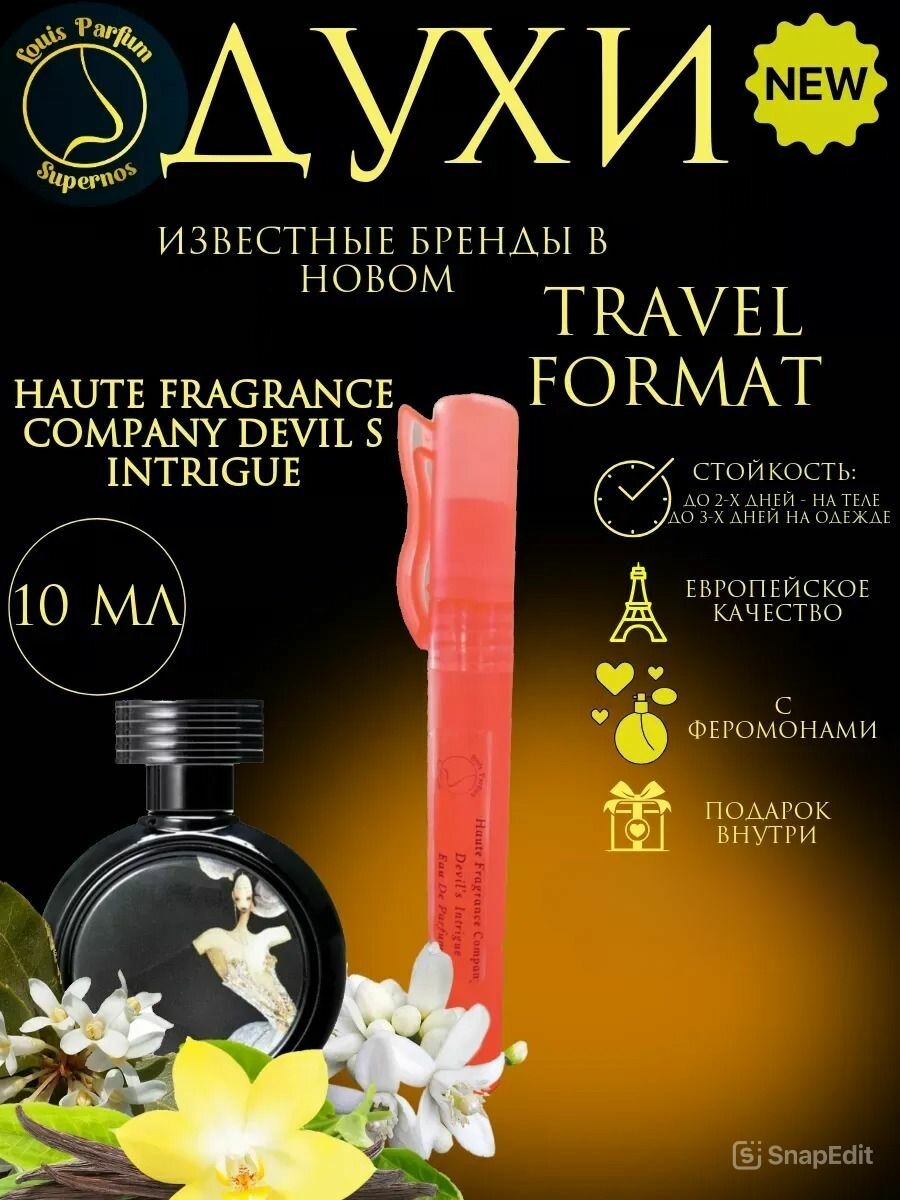 Духи Fragrance company Devil's intrigue (Интрига дьявола)в новом тревэл формате - ручке