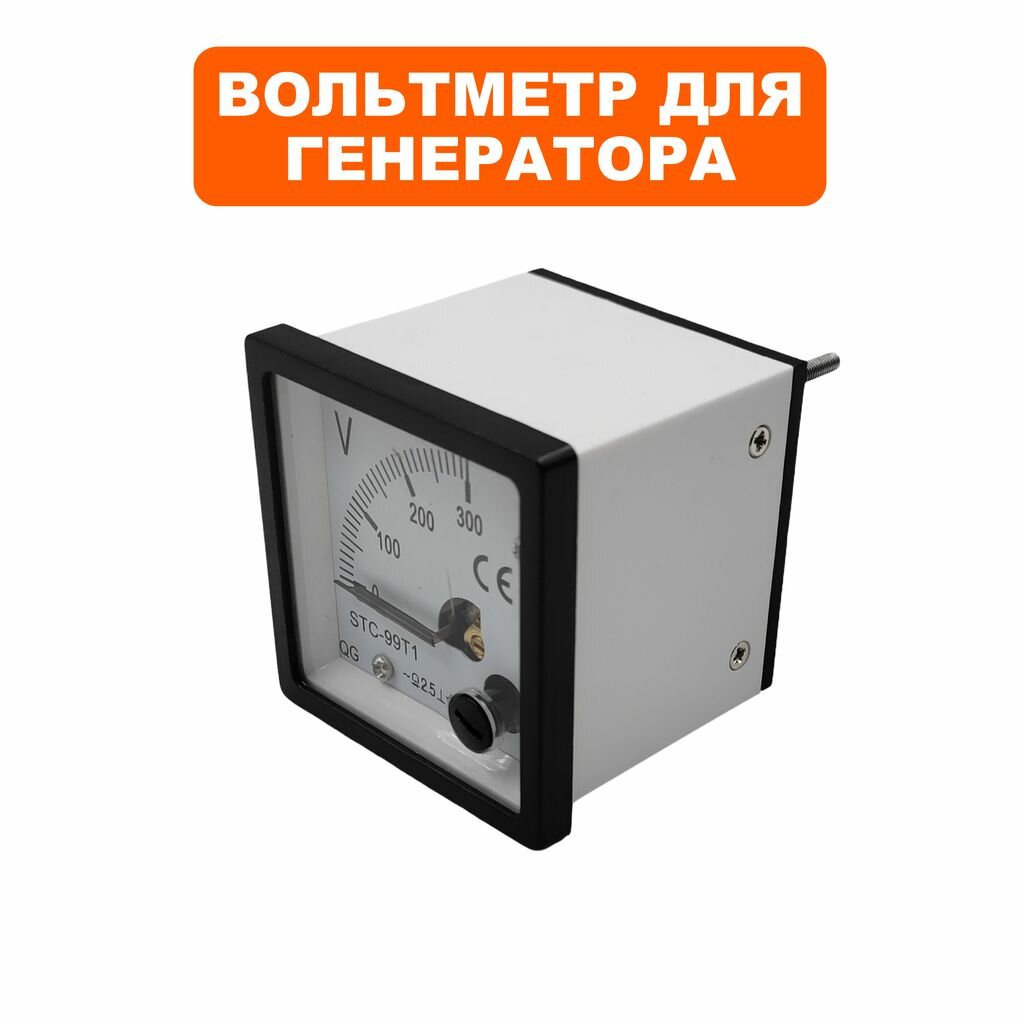 Вольтметр для бензогенераторов DDE универсальный