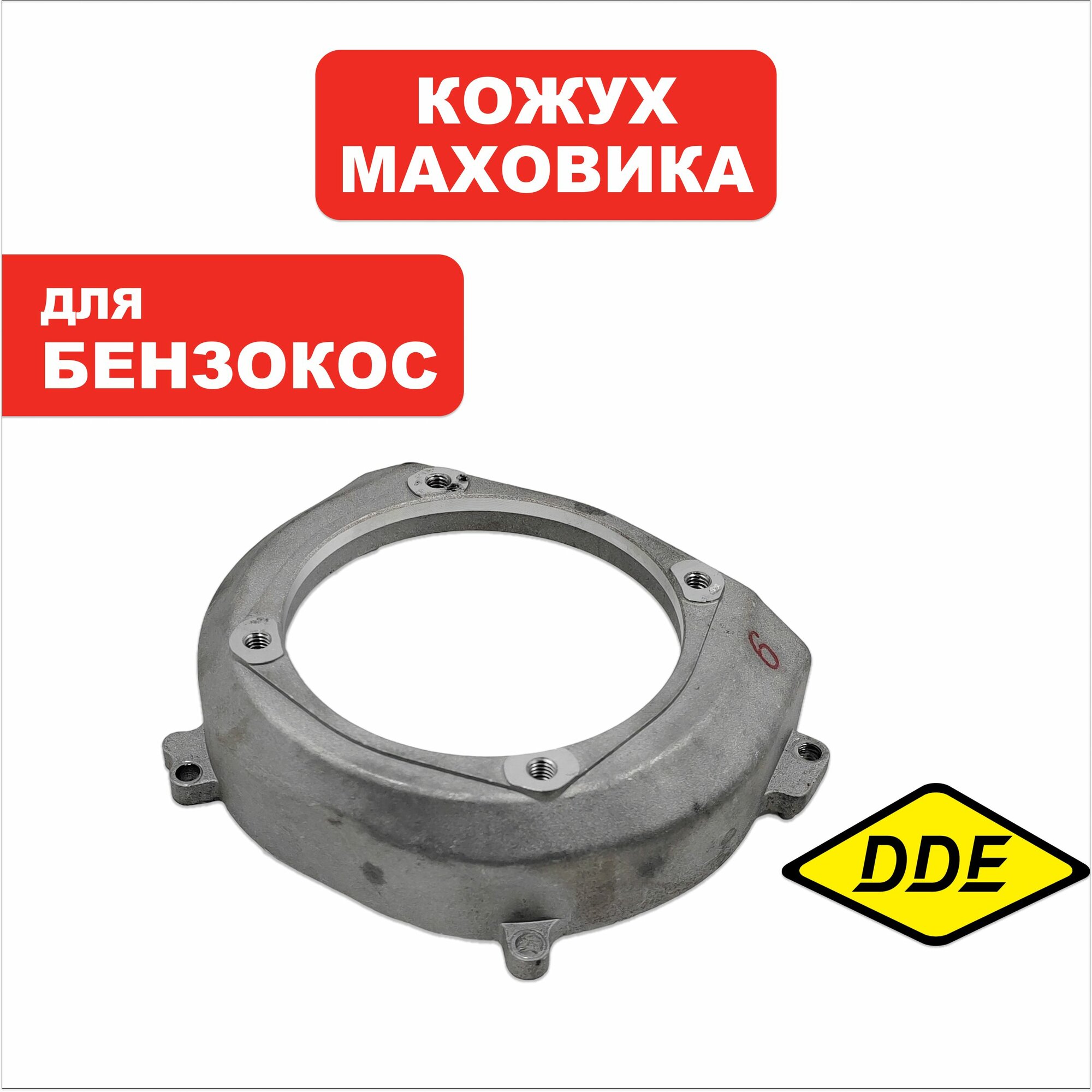 Кожух маховика для бензокос DDE GB33RD